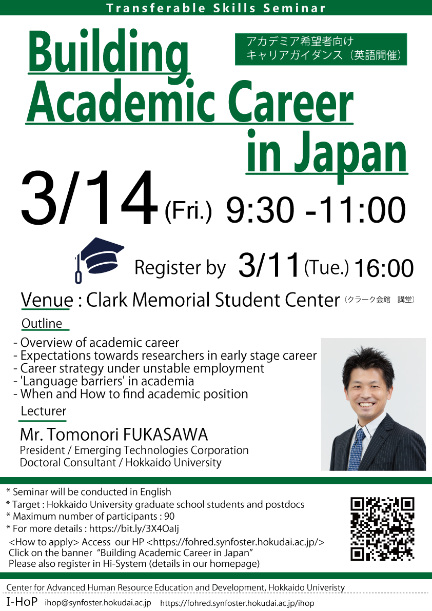 Building Academic Career in Japan (3/14) | Center for Advanced Human Resource Education and ...